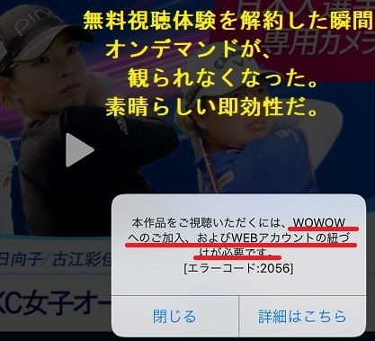 2023.08.28 WOWOW解約、大谷翔平、女子プロゴルフ: 復活そして終活